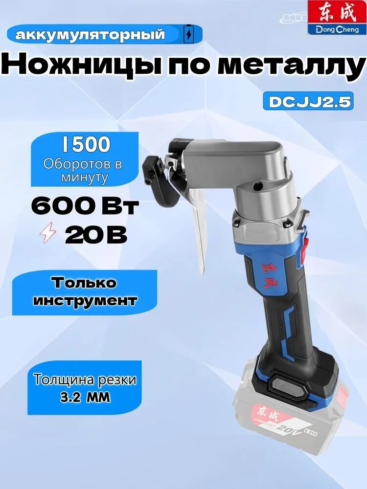 Строительные ножницы Dongcheng DCJJ2.5, прямые, стальные