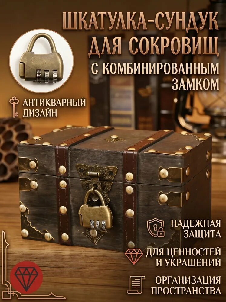 Шкатулка-сундук Универсальная