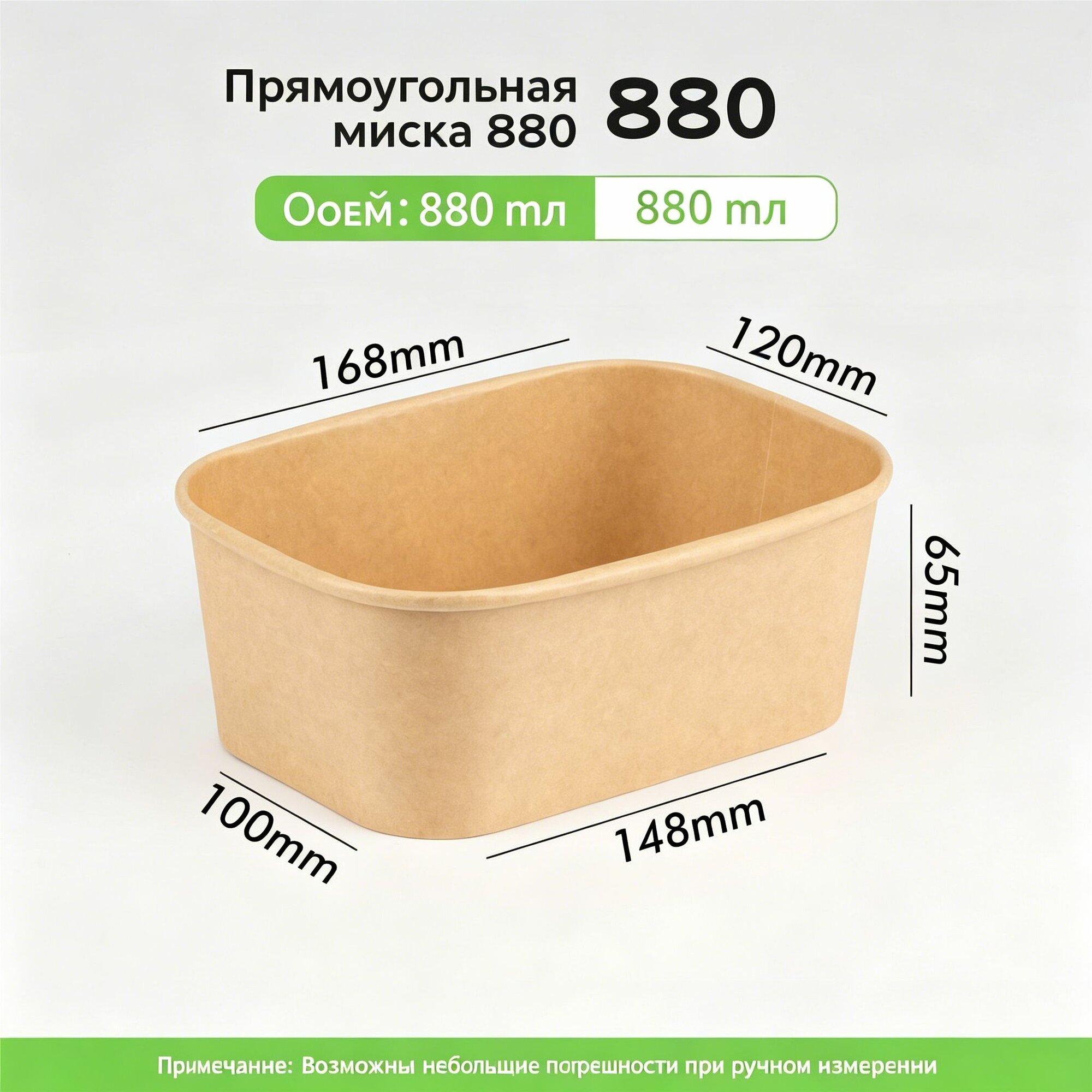 Прямоугольный контейнер из крафт-бумаги 880 мл, одноразовый упаковочный лоток для еды с крышкой, водонепроницаемый и термостойкий.10 штука