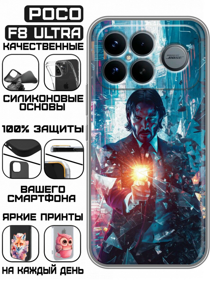 Чехол для Poco F8 Ultra с принтом Джон Уик (Поко Ф8 Ультра)
