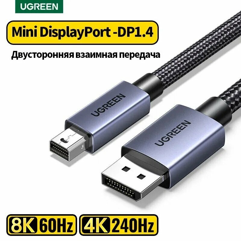 Видеокабель Mini DisplayPort/DisplayPort, 1.5 м, серый металлик