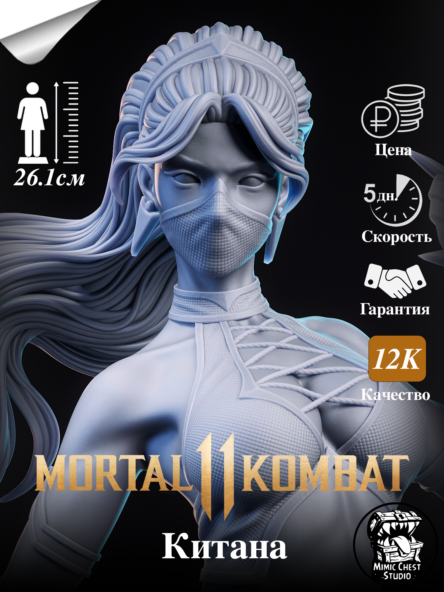 Фигурка Китана (Kitana) из игры Mortal Kombat, original size