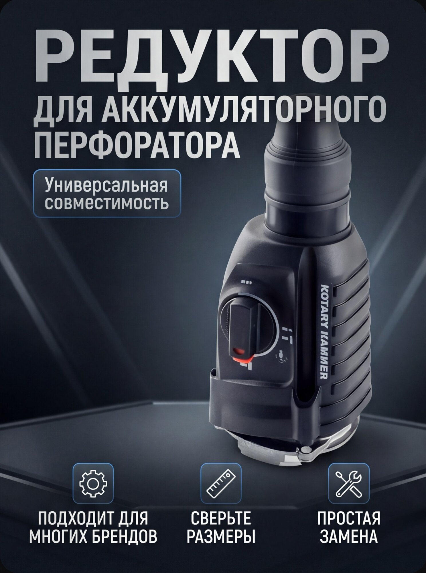 Редуктор для китайского перфоратора