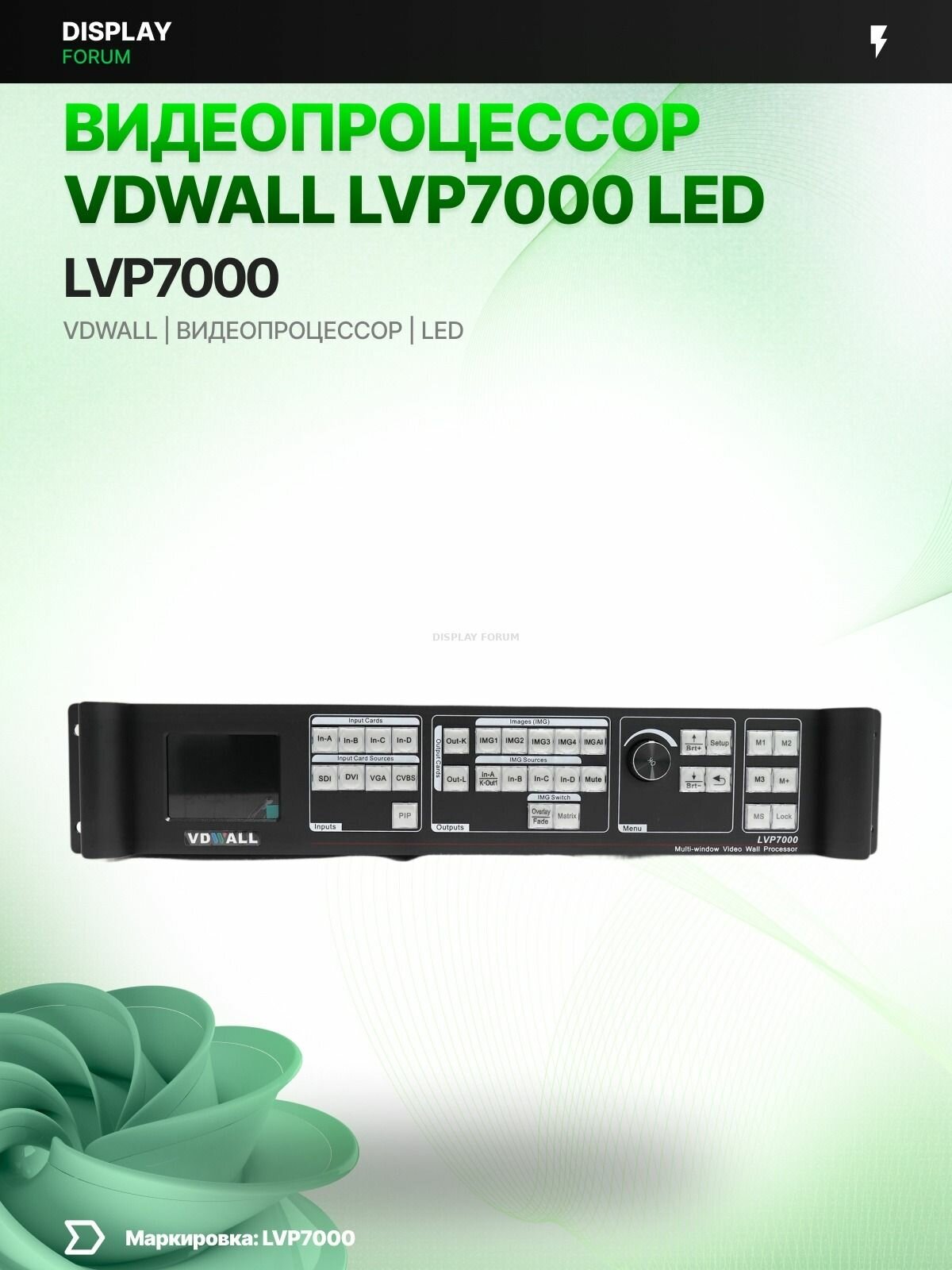 Видеопроцессор VDWALL LVP7000 4K LED экран видеостена контроллер