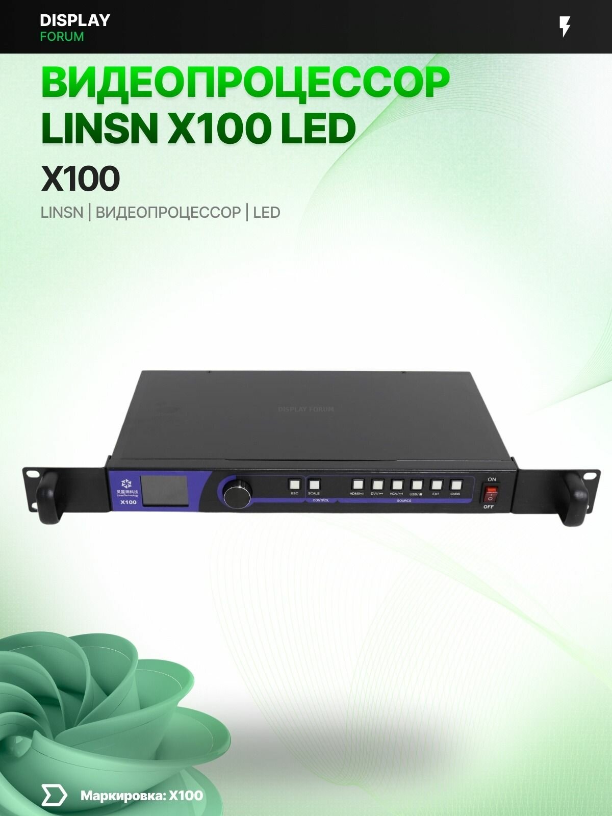 Видеопроцессор LINSN X100 4K LED экран видеостена контроллер
