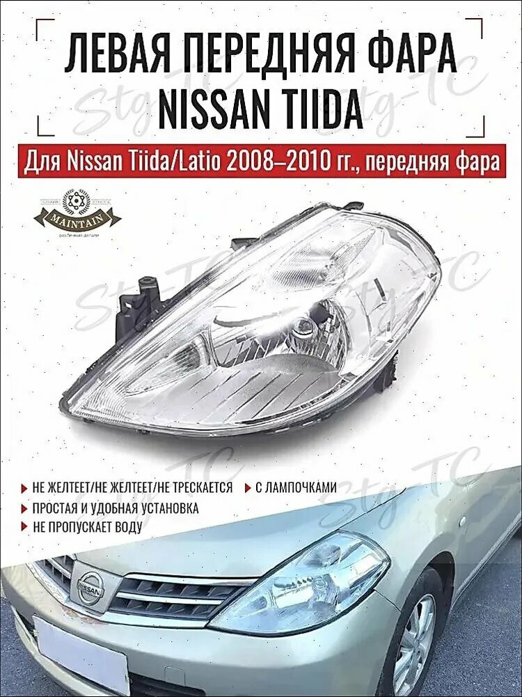 Фары автомобильные, 1 шт, арт. Фара передняя комплектная для Nissan Tiida/Versa (2008–2010 гг.) | Качество оригинала | Без ламп