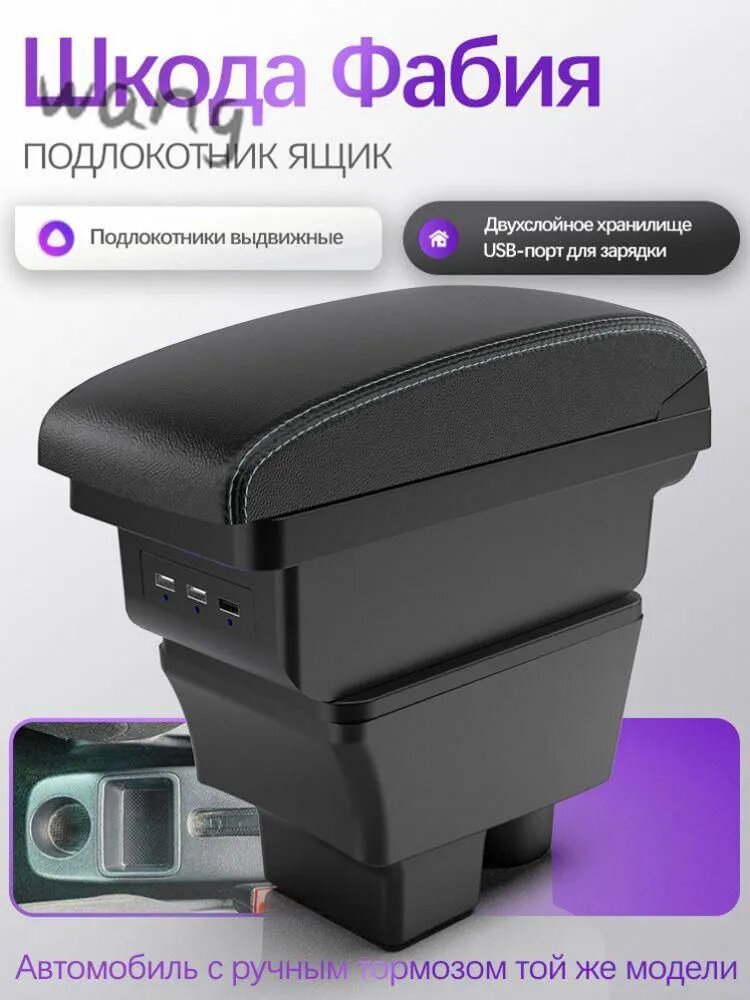 Подлокотник автомобильный