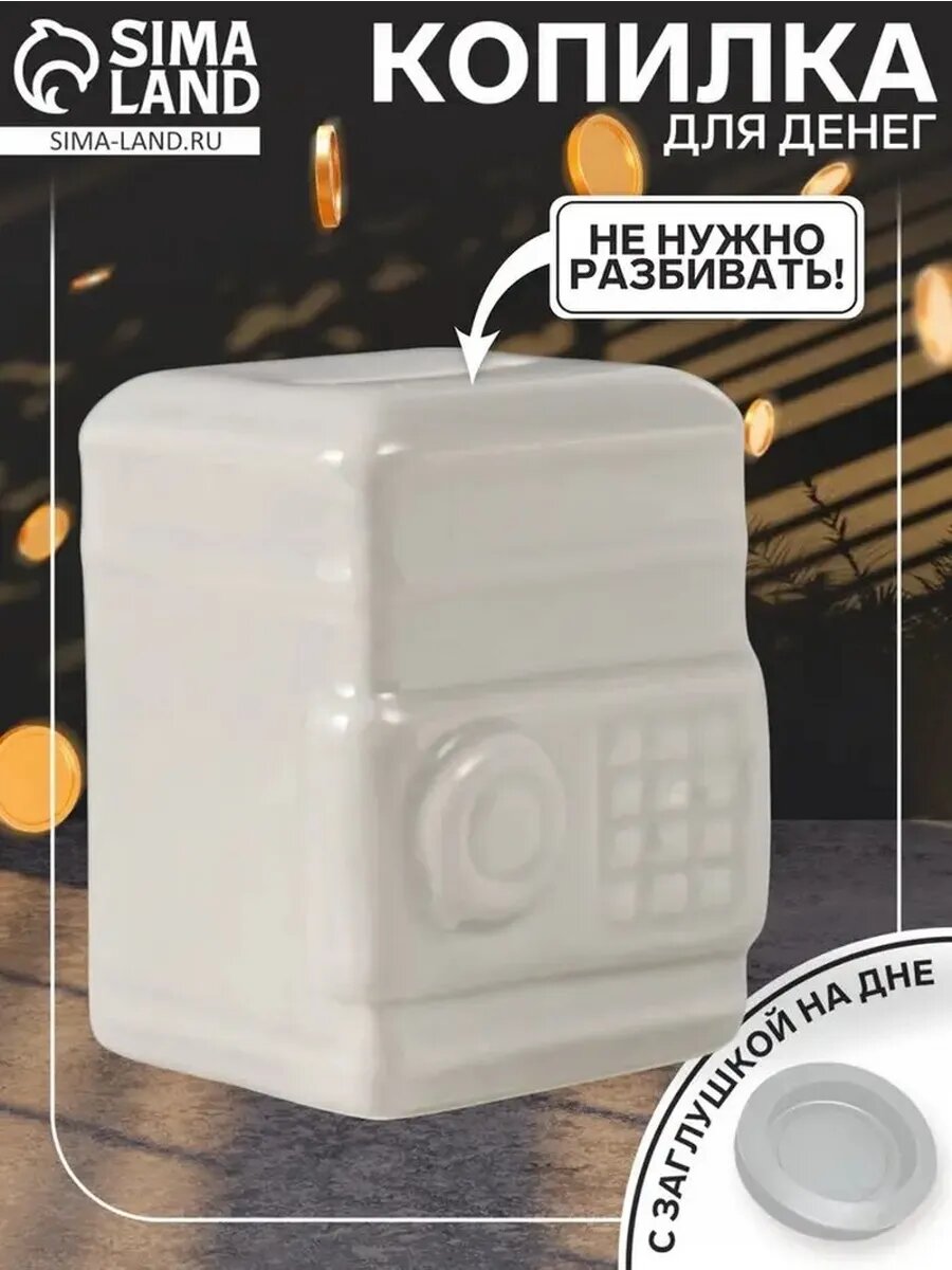 Стальной сейф для денег из керамики