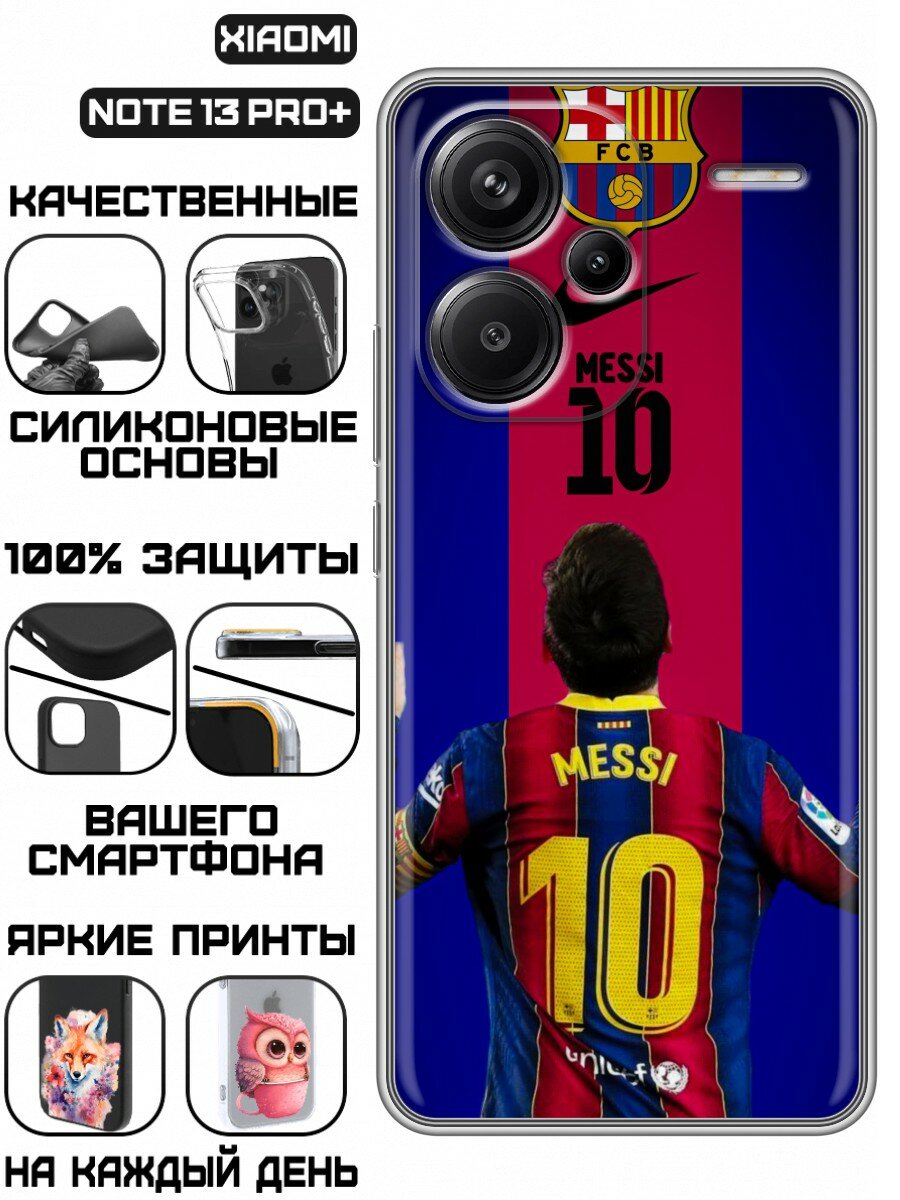 Чехол для Xiaomi Redmi Note 13 Pro Plus 5G с принтом для мальчиков с Месси (Сяоми Редми Нот 13 Про Плюс 5G)