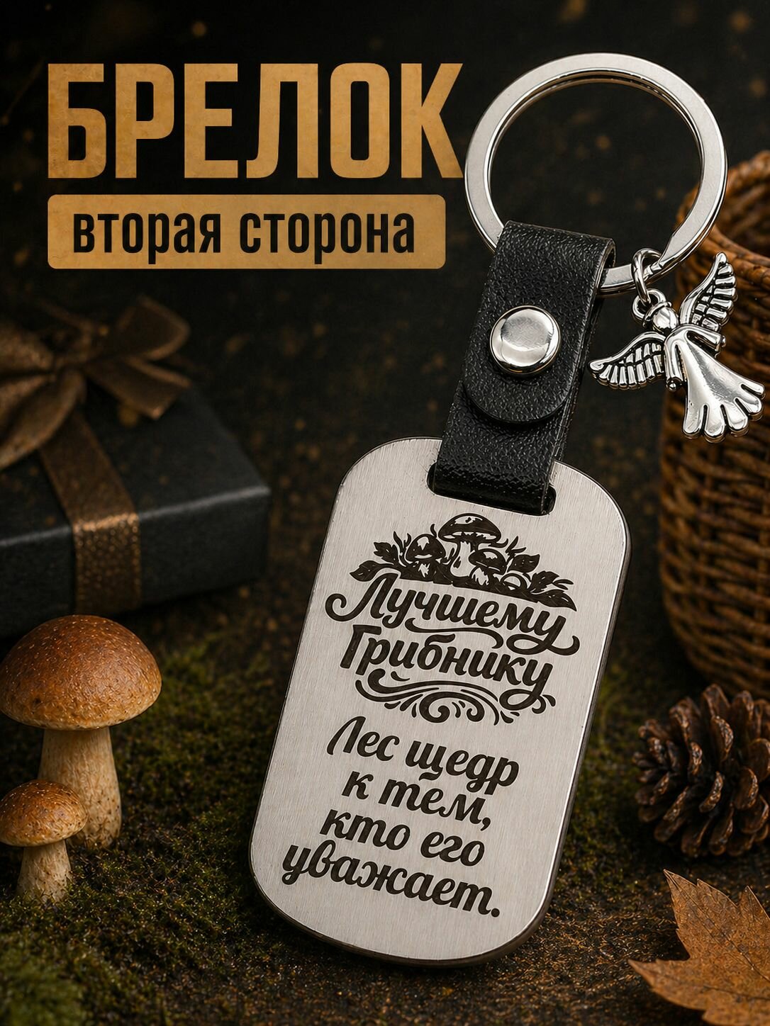Брелок МАГИЯ ПОДАРКА, серебристый — фото 1