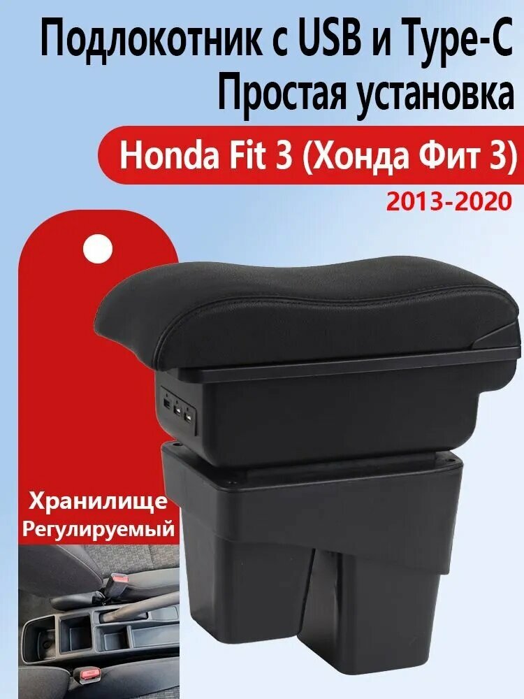 Подлокотник автомобильный