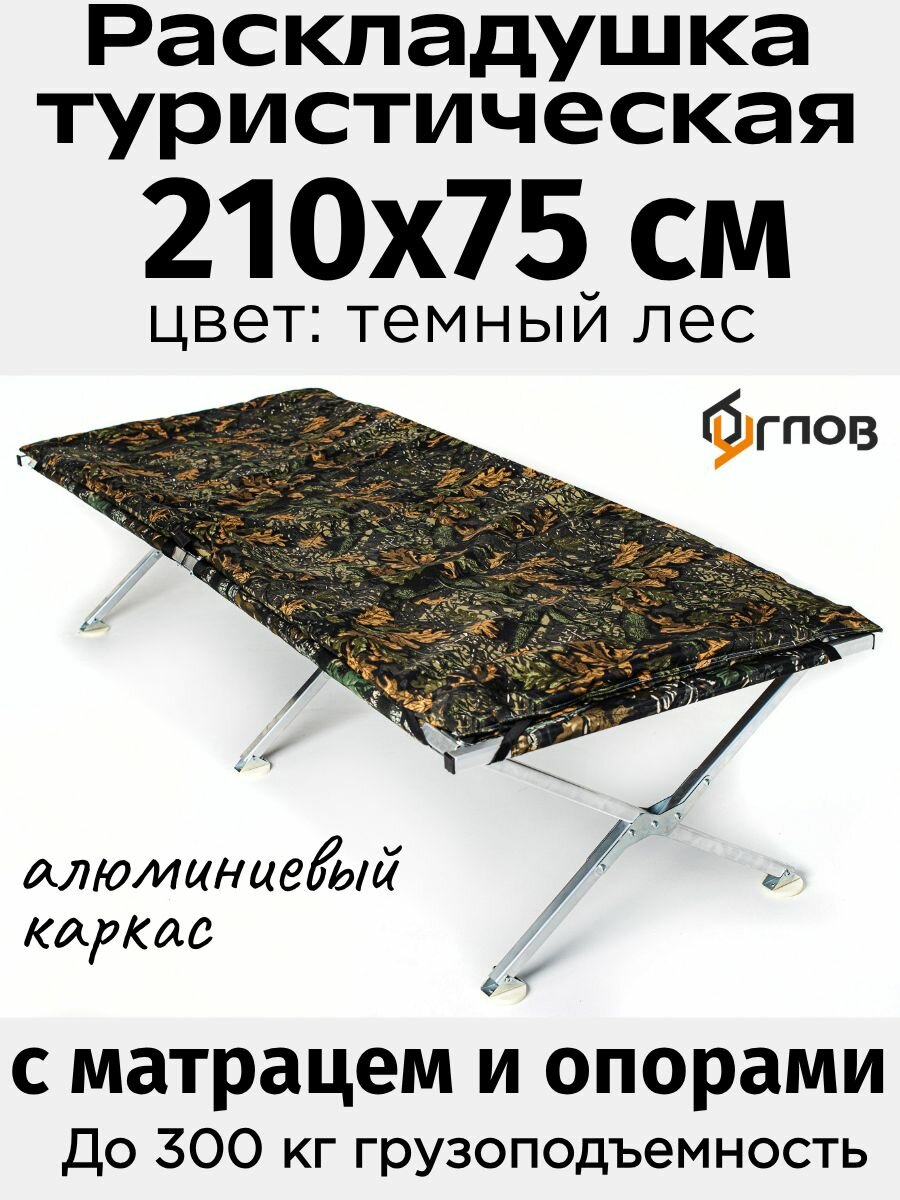 Раскладушка туристическая 210/75 см с опорами, матрацем, широкая, цвет дубок