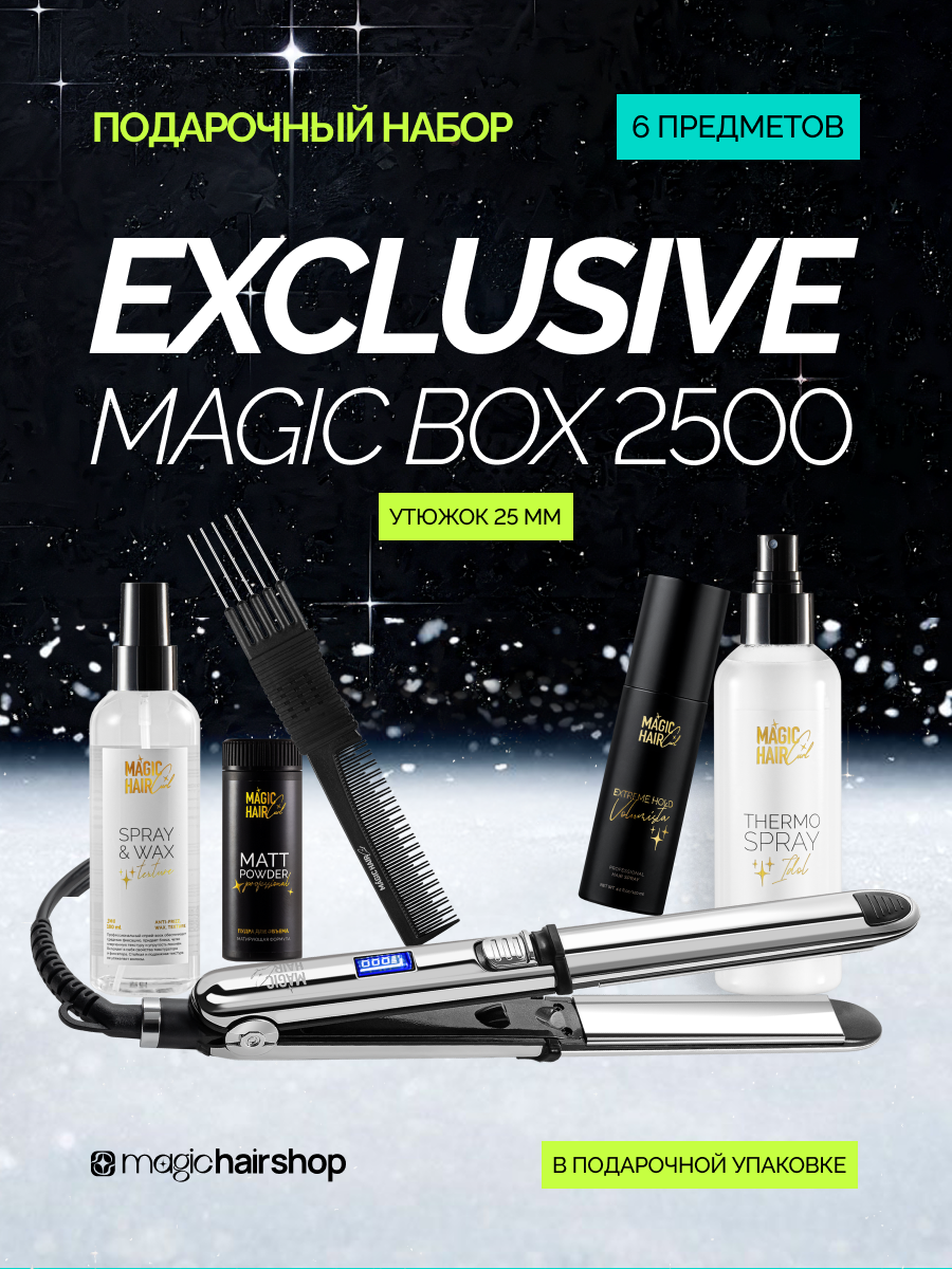 Подарочный набор для укладки волос magic Hair Curl, 6 предметов