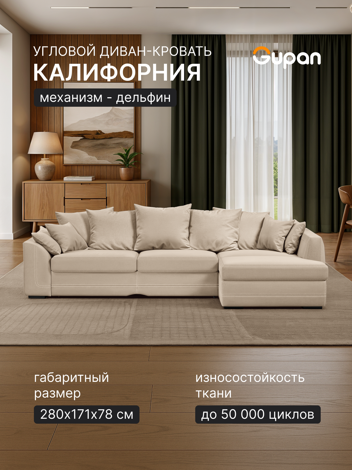 Диван угловой Gupan Калифорния Велюр Амиго Светло-Бежевый, раскладной, механизм дельфин, беспружинный, с ящиком