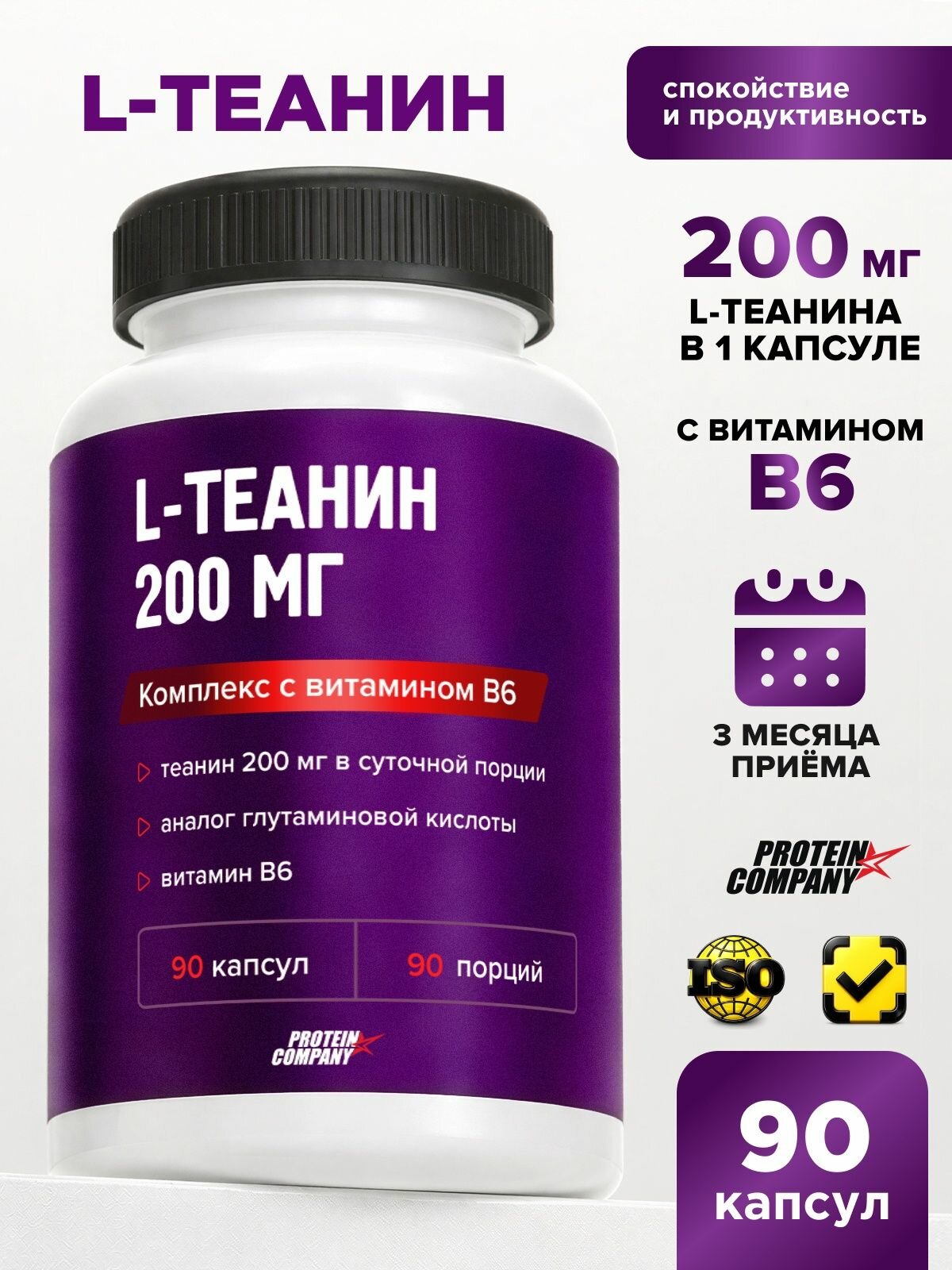 Л Теанин успокоительное от стресса