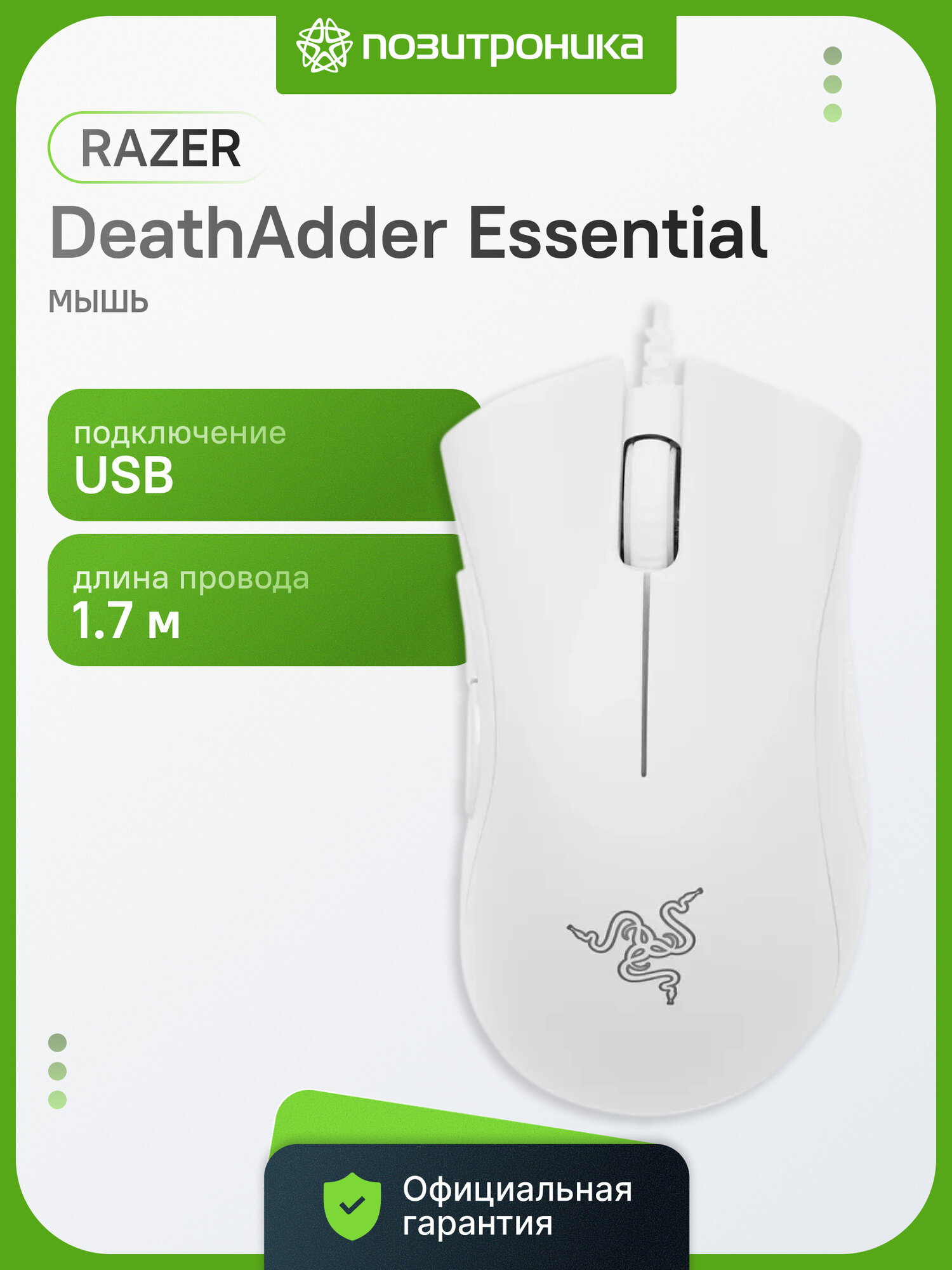 Мышь Razer DeathAdder Essential белый оптическая