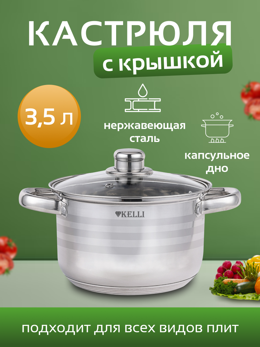 Кастрюля KELLI, нержавеющая сталь, капсульное дно, 3.5 литра, с крышкой с паровыпуском