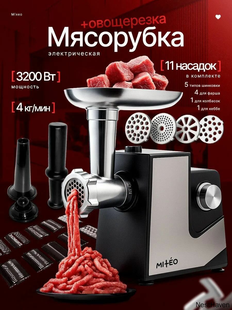 Мясорубка электрическая мощная с насадками для мяса и овощей
