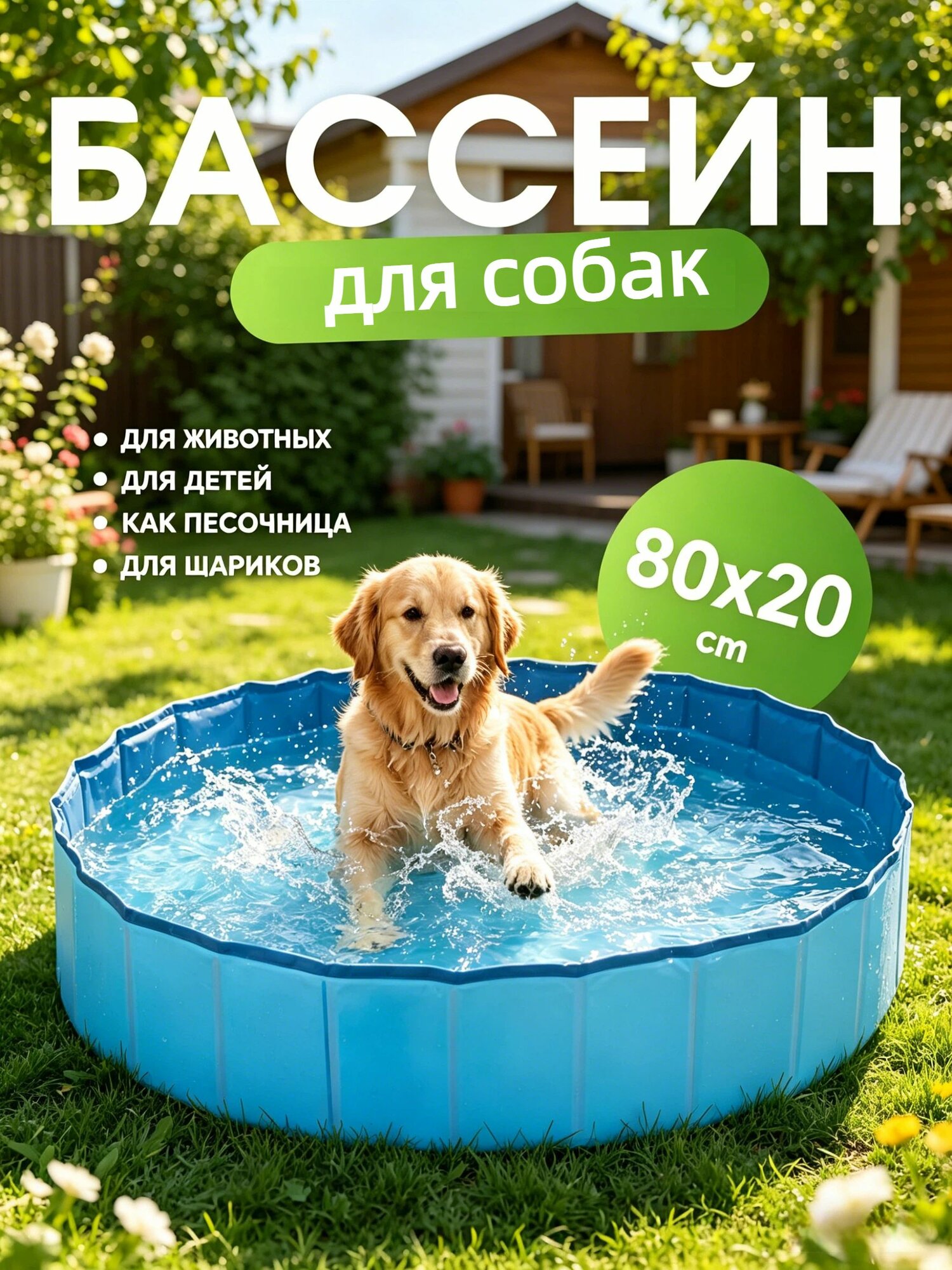 Бассейн для собак складной 8020 см, ПВХ, для купания и сухого бассейна, для детей и песочницы, переносной