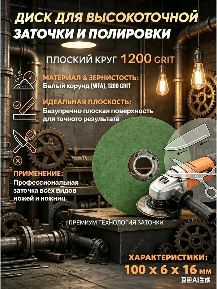 Шлифовальный круг для заточки 100 мм