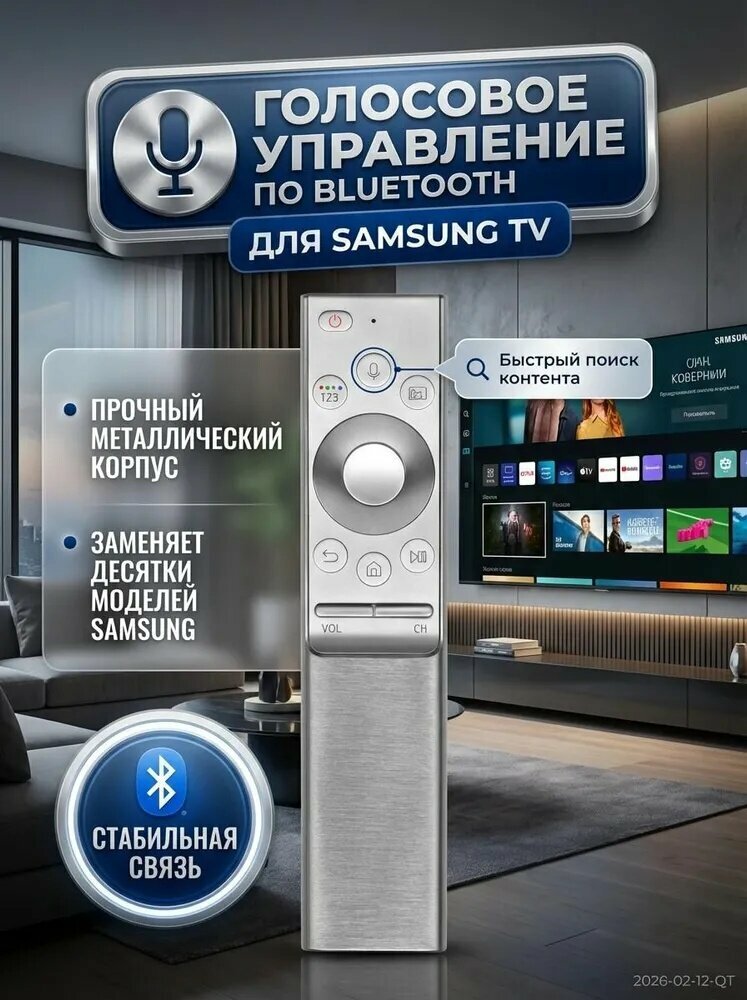 Голосовой пульт для телевизоров SAMSUNG!