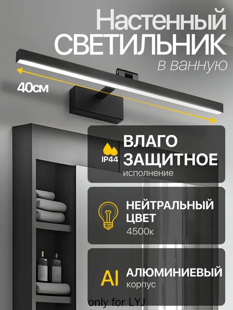 Настенный светильник, Без цоколя, 8 Вт