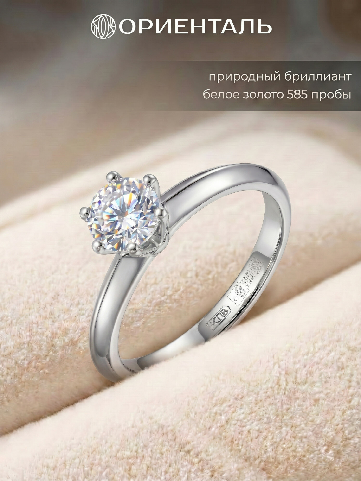 Кольцо помолвочное ОРИЕНТАЛЬ, белое золото, 585 проба, родирование, бриллиант