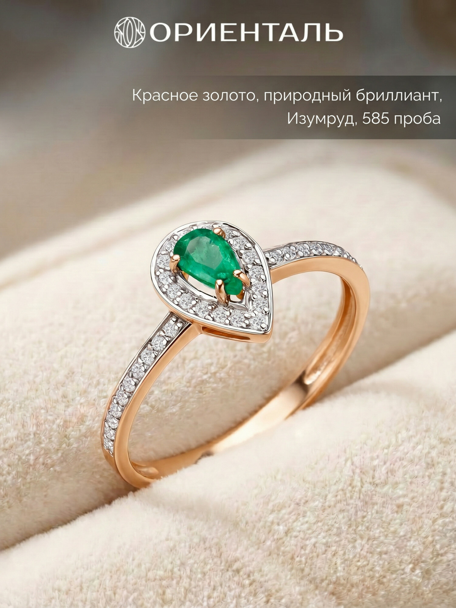Кольцо помолвочное, красное золото, 585 проба, бриллиант, изумруд