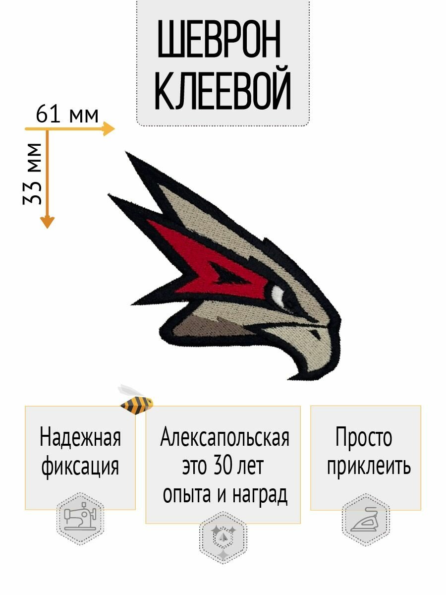 Шеврон термо клеевой. Ястреб малый - Авангард на черном.
