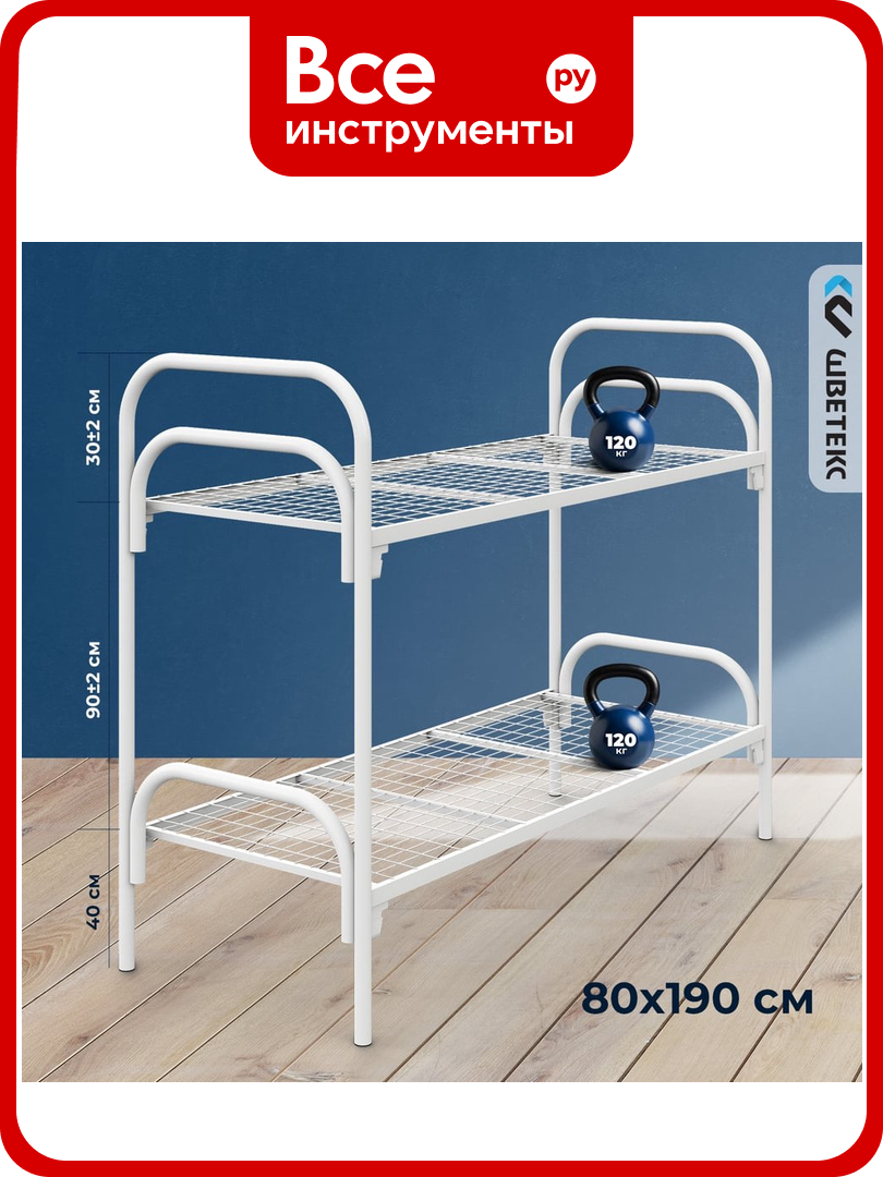 Кровать "Шветекс" двухъярусная, ООО Шветекс 32 труба, стандарт 190x80, сетка 100x50, 2 усиления 2Я80_32