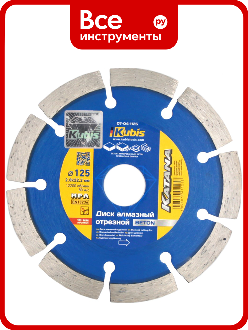 Диск алмазный отрезной BETON 125х22.2 мм, 2.0х10 мм KATANA KUBIS 07-04-1125