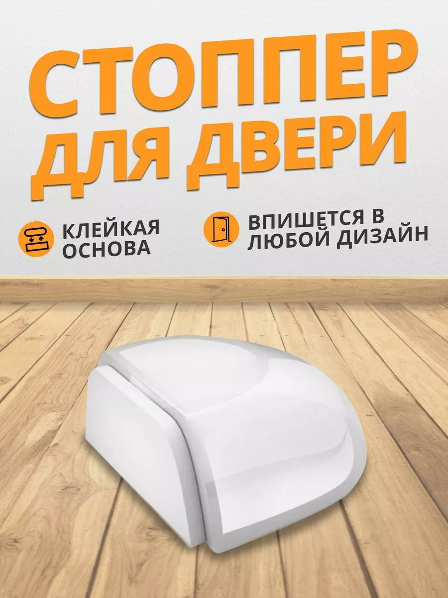 Стоппер напольный, силиконовый ограничитель для двери, прозрачный, самоклеющийся
