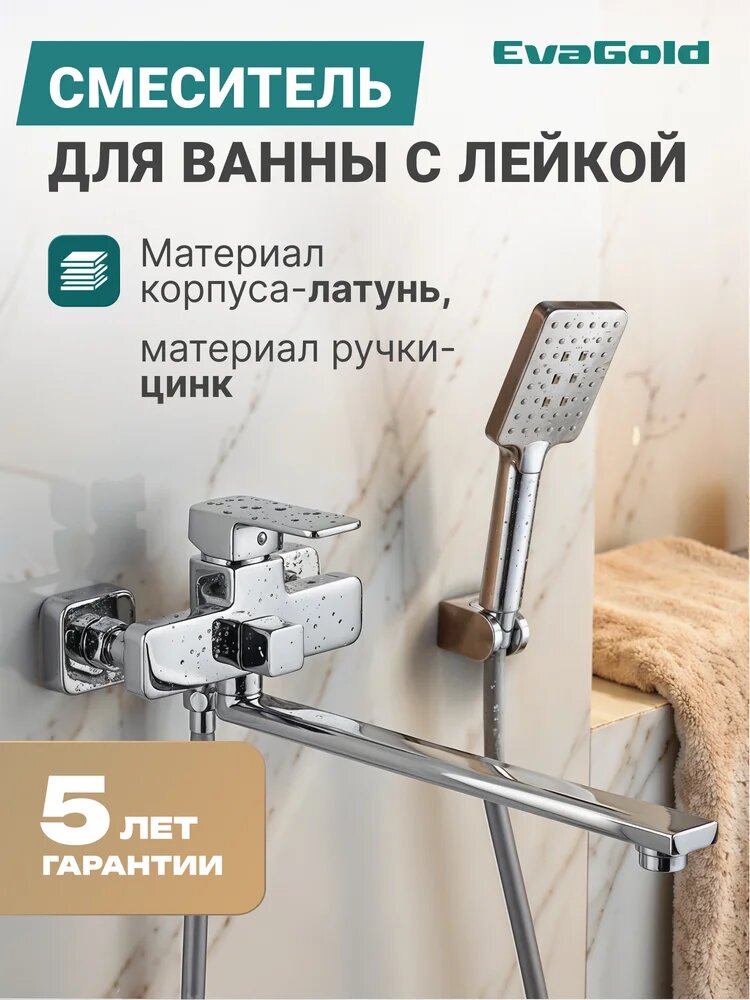 Смеситель с длинным изливом для ванны EvaGold Тай EG400013 с душевым гарнитуром, поворотный, латунный, хром, глянцевый, смеситель для ванны с душем, рычажный, с настенным держателем