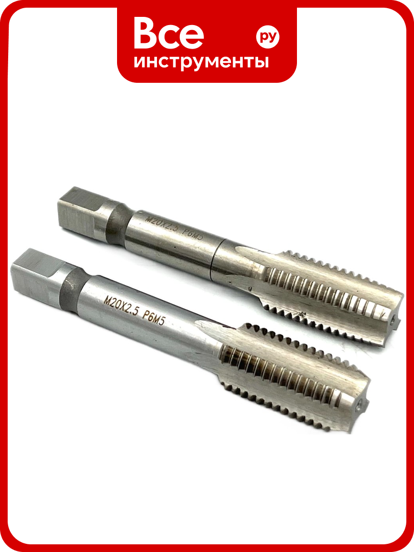 Метчик TORNERI М20х2.5 комплект из 2-х штук Р6М5 028390, из более, отличие от ручных