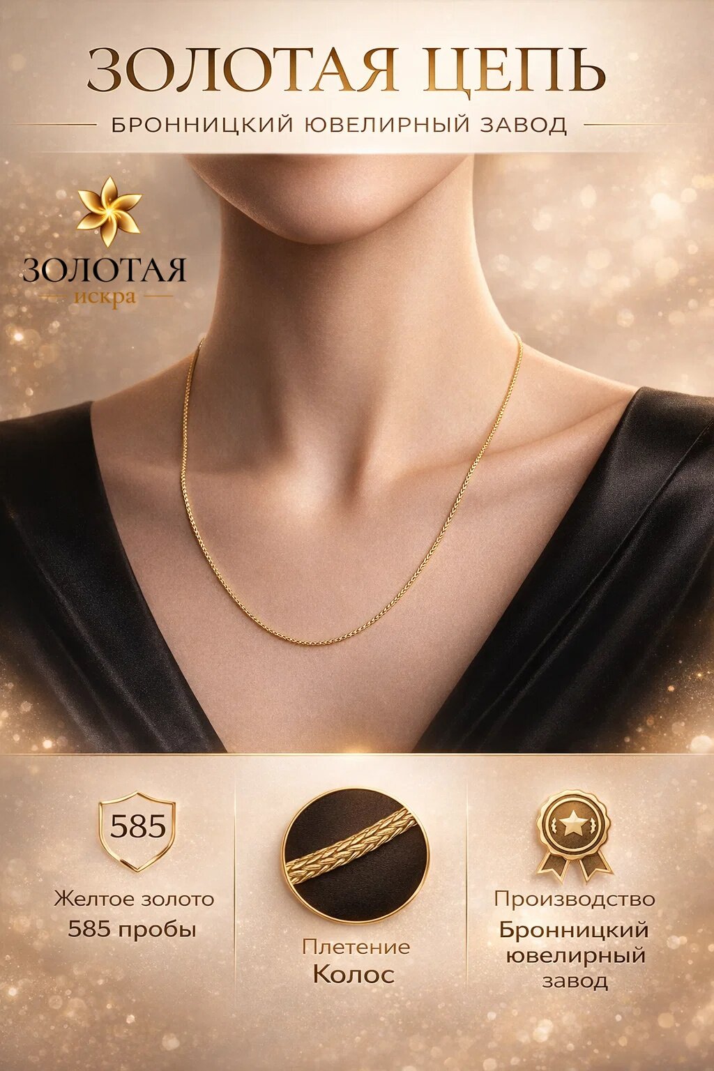 Цепь желтое золото, 585 проба