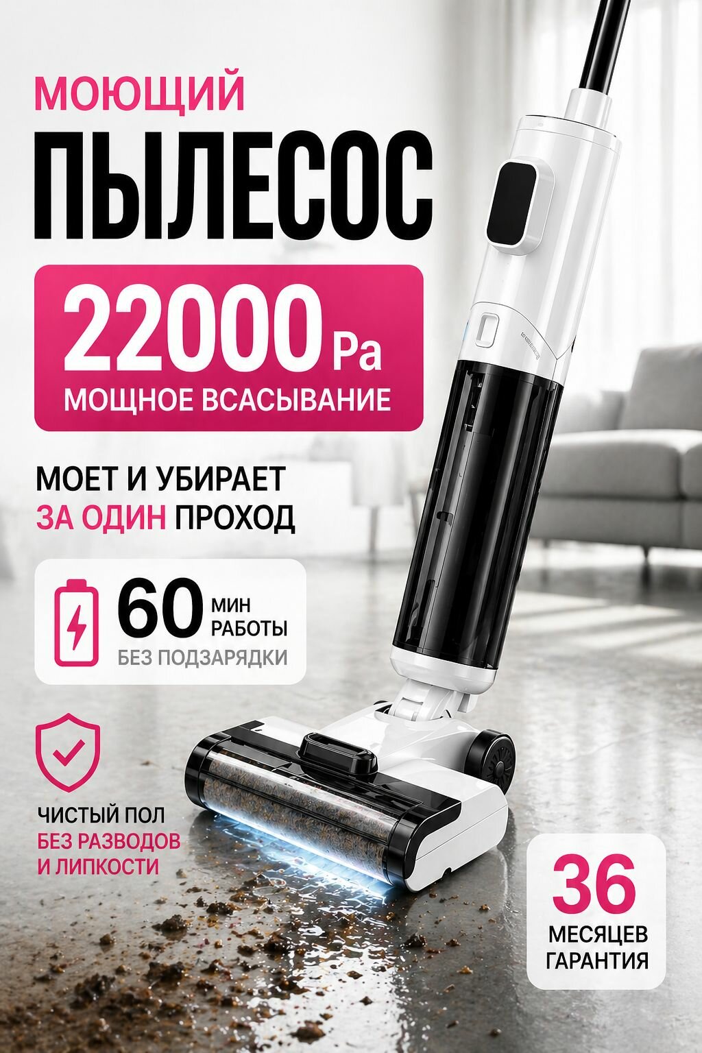 Моющий пылесос вертикальный беспроводной для влажной и сухой уборки дома 3в1 c самоочисткой, 22 кПа