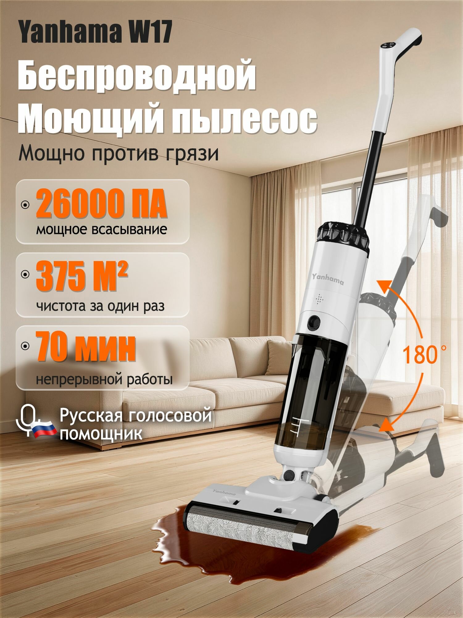Беспроводной моющий вертикальный пылесос Yanhama W17, 3 в 1 для сухой и влажной уборки с функцией самоочистки
