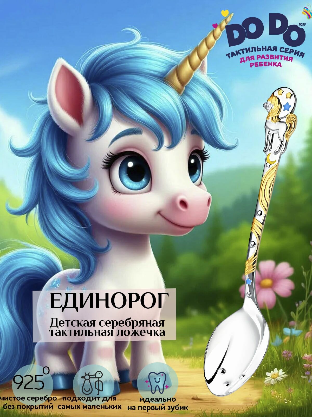 Серебряная ложка детская чайная АргентА "Единорог" 925 пробы с голубой эмалью и позолотой в подарочном футляре