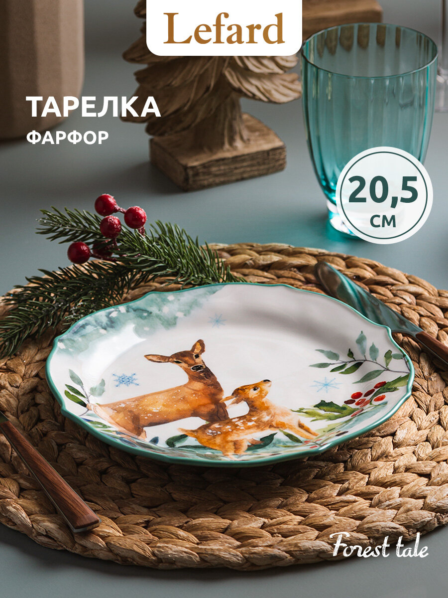 Тарелка закусочная Lefard "Лесная сказка", Олени, 20,5 см, фарфоровая, новогодняя