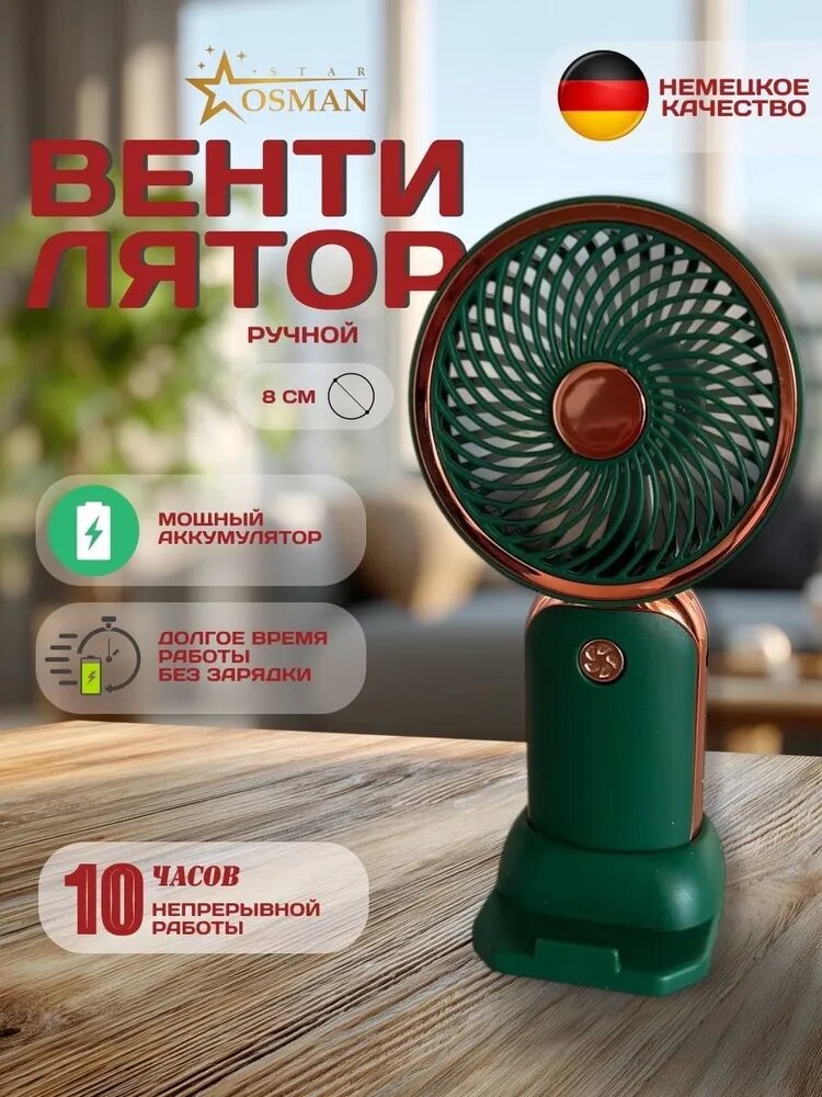 Настольный вентилятор Портативный ручной вентилятор мощный