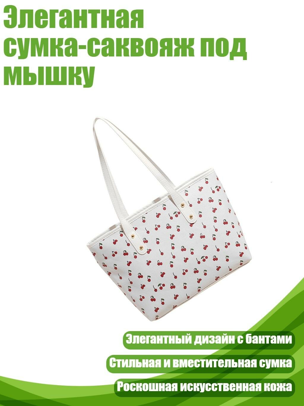 Элегантная сумка-саквояж под мышку, Вишневый стиль