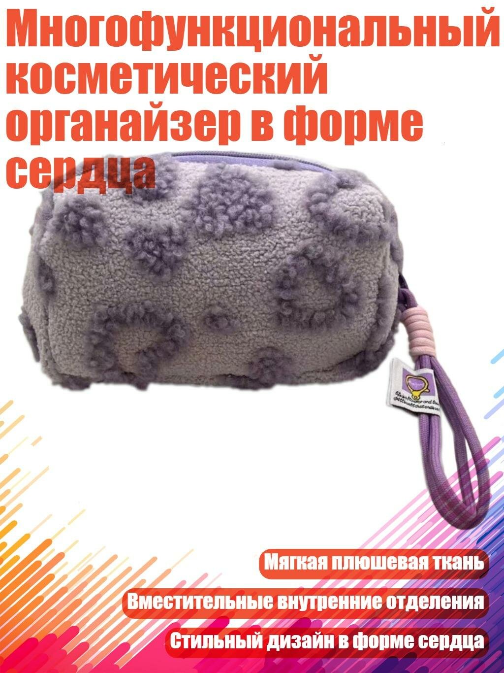 Многофункциональный косметический органайзер в форме сердца, Фиолетовый
