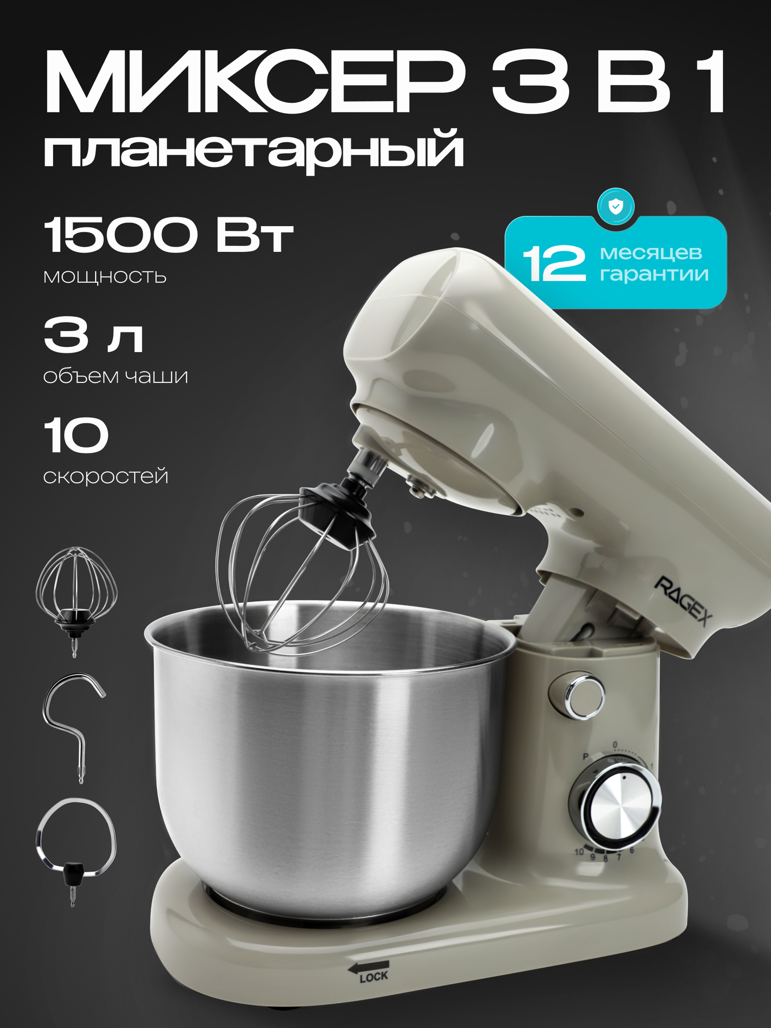 Миксер RAGEX 3 в 1, планетарная конструкция, 10 скоростей, нержавеющая сталь, 3 л, бежевый