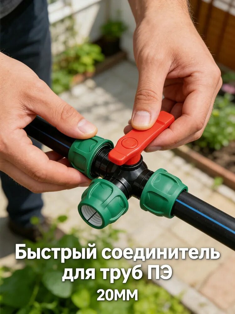 1 шт/Шаровый кран тройник ПНД 20 мм