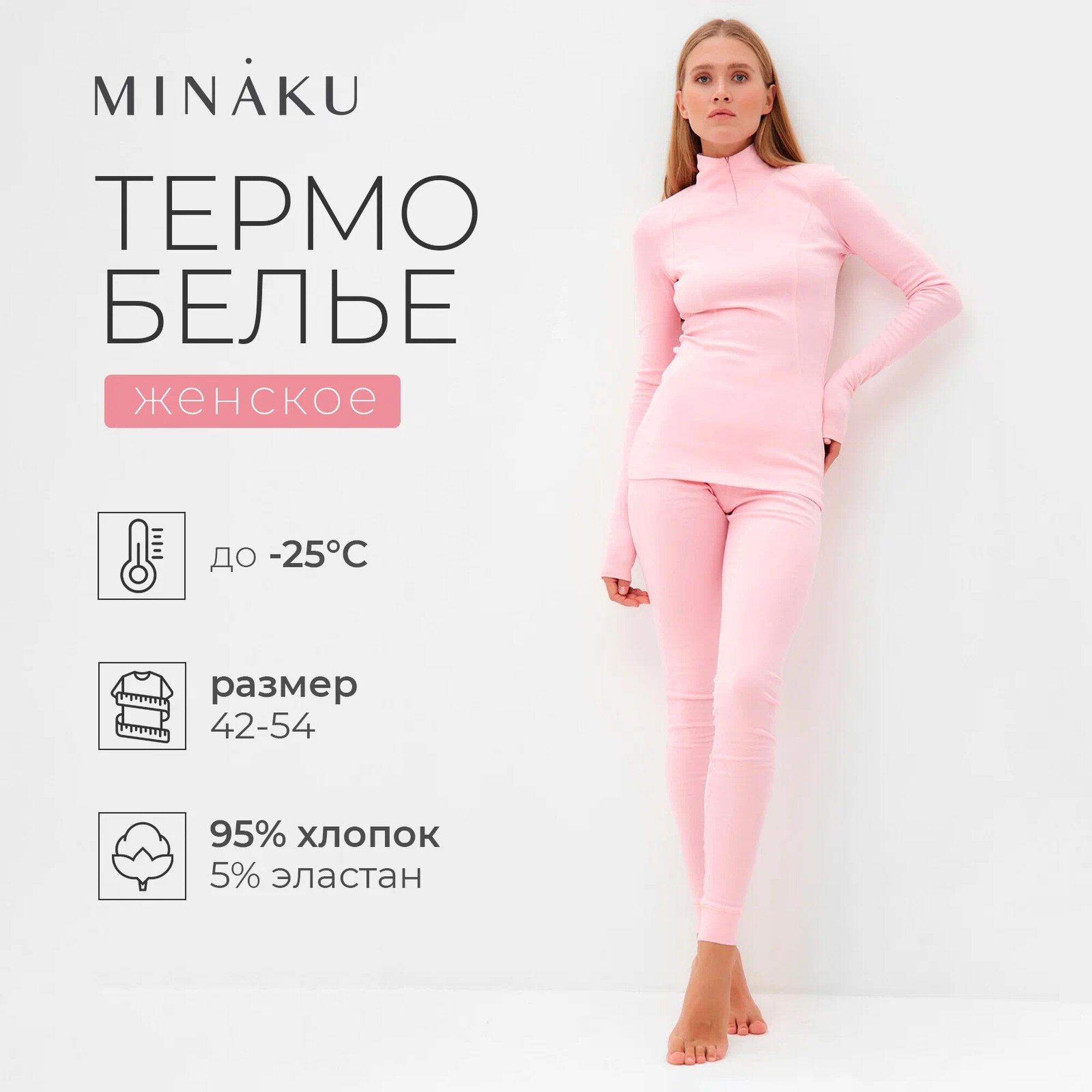 Комплект термобелья Зимняя коллекция