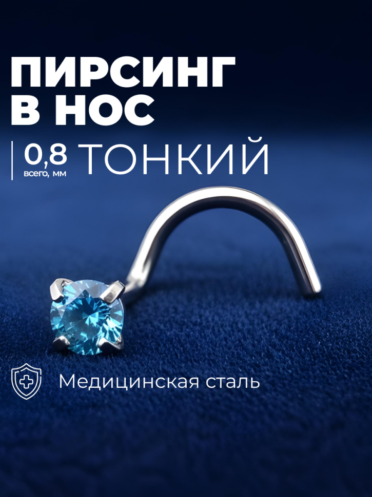 Пирсинг в нос
