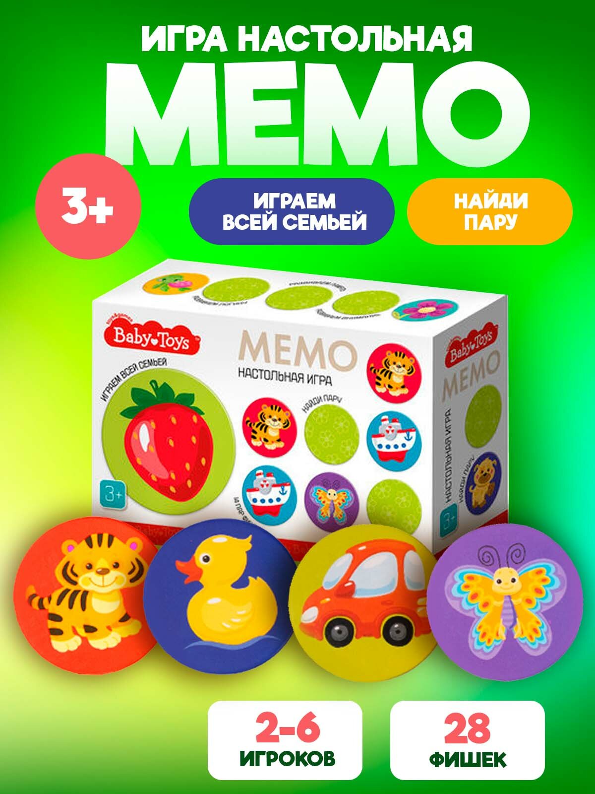 Настольная игра для детей "Найди пару", мемори игра в дорогу, 28 фишек