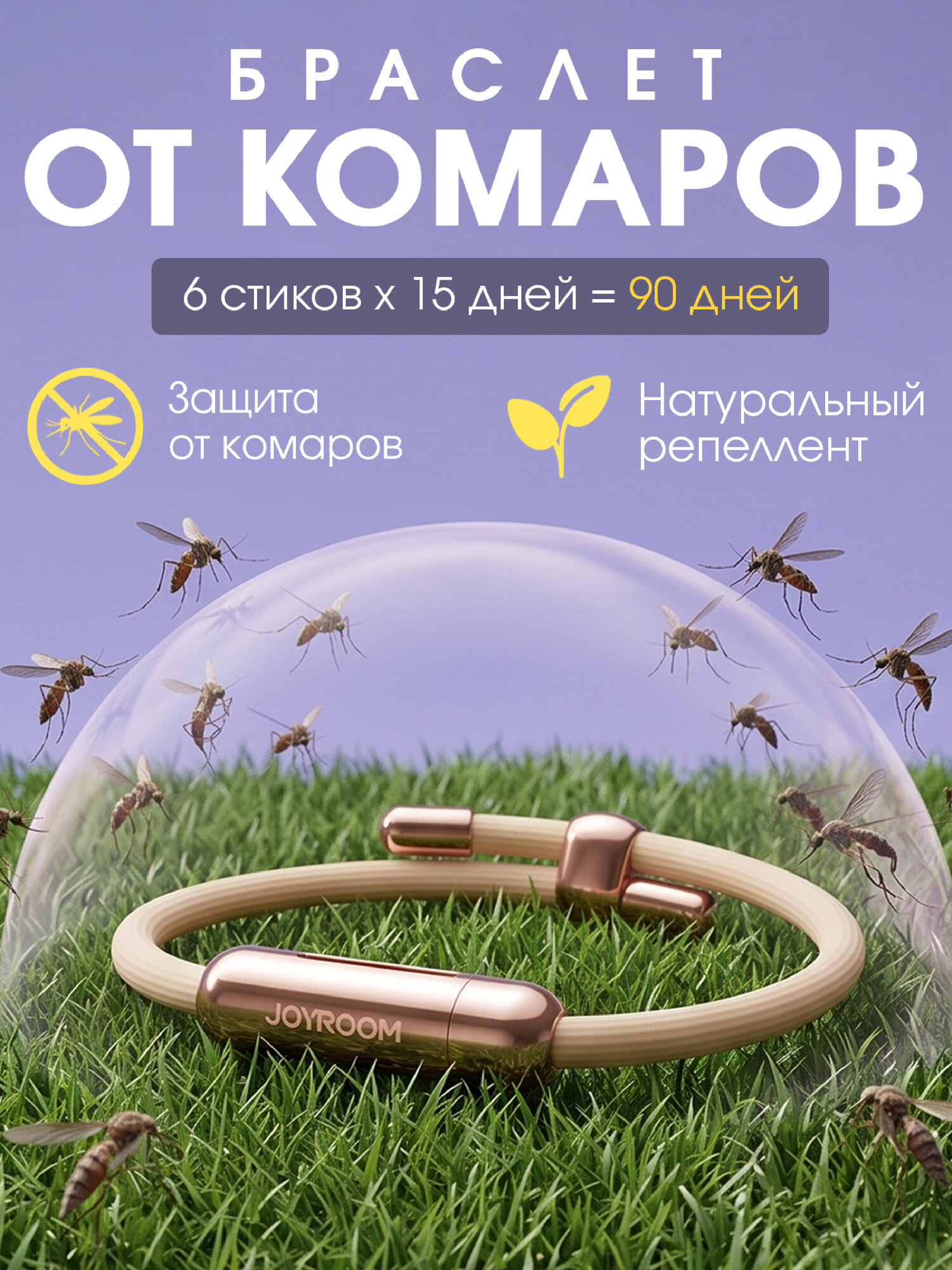 Браслет от комаров для детей от 5 лет и взрослых, натуральный состав, средство от комаров