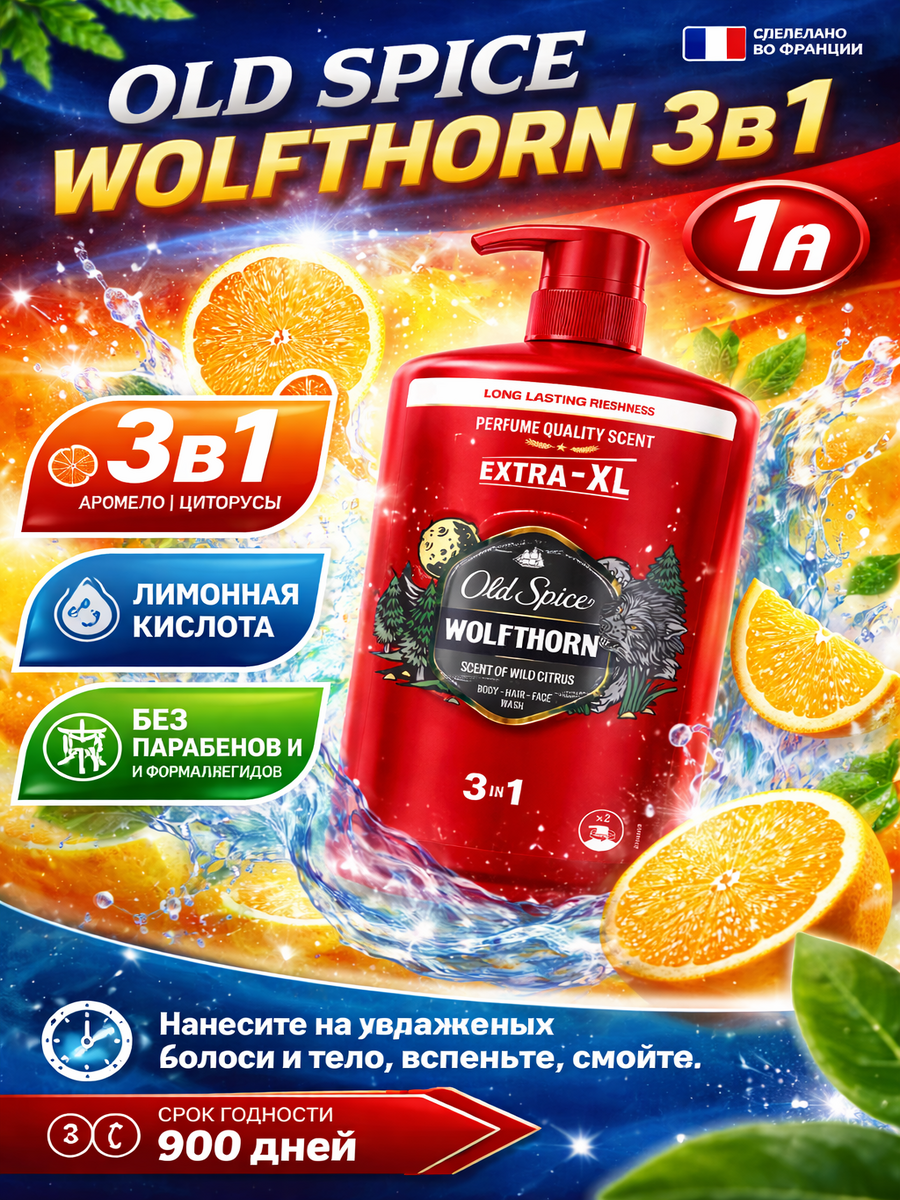 Гель для душа + шампунь мужской Old Spice Wolfthorn 3в1, 1л
