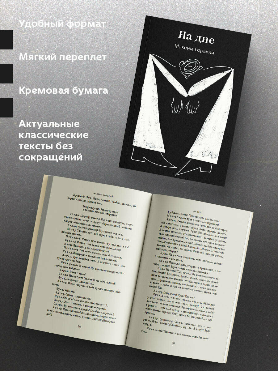 Горький М. На дне — фото 1